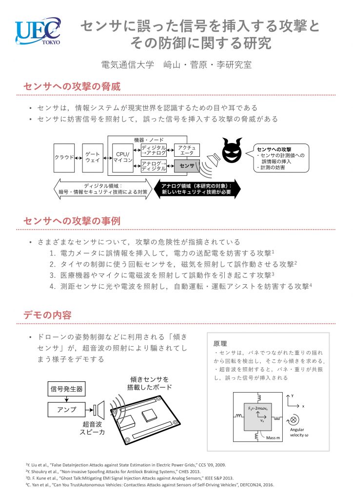 2018_sensor_poster | 﨑山・李・宮原研究室
